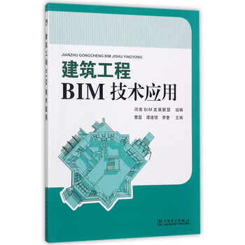 建筑工程BIM技术应用