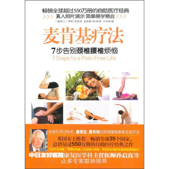 麦肯基疗法 【正版书】