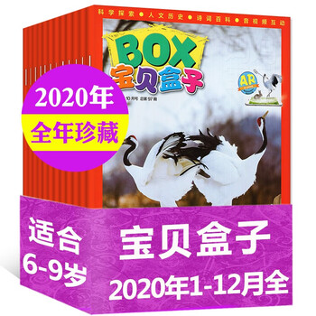 【20年全年珍藏】BOX宝贝盒子杂志2020年1-12月共12本打包 5-9岁儿童科普亲子游戏阅读