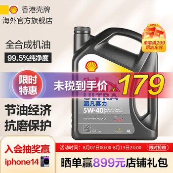 【壳牌超凡喜力5W-40】壳牌（Shell）API SP 超凡喜力 全合成机油 灰壳 Ultra 5W-40 4L 香港原装进口【行情 报价 ...