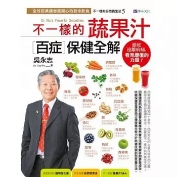 正版 原版进口图书 不一样的蔬果汁百症全解 原水