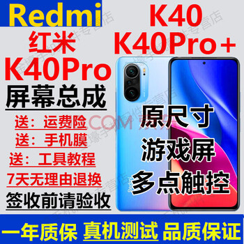 红米K40 K40pro K40s屏幕总成黑鲨4 4s 4pro 黑鲨5 5rs触摸液晶内外屏佳维若 K40Pro屏幕总成【不带框】120赫兹LCD屏【图片 价格 品牌 报价】-京东