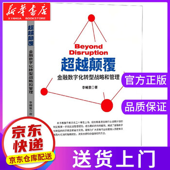 【正版图书】颠覆 李曦寰 中国金融出版社