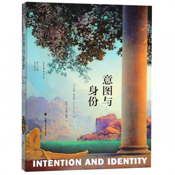 意图与身份(菲尼斯文集)/史良法学文库