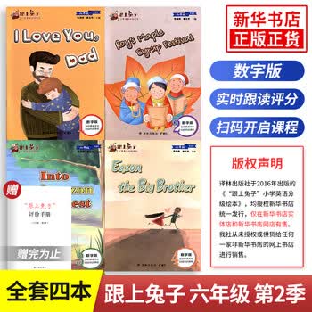 跟上兔子六年级第2季数字版 小学英语分级绘本含4册 小学生教辅书少儿英语阅读英文绘本分级阅读 六年级第二季