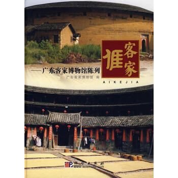 捱客家【正版图书】