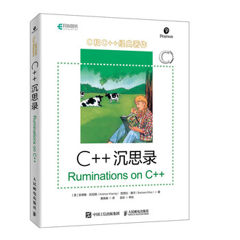 C++沉思录(异步图书出品）