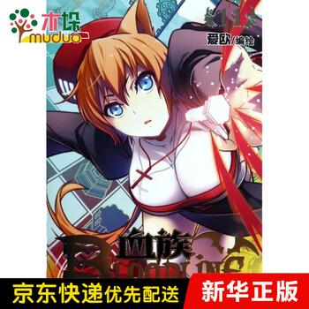 血族(11)