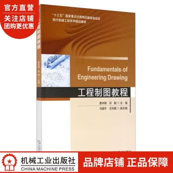 正版 工程制图教程鲁宇明 刘毅  马银平 王利霞 副8075535
