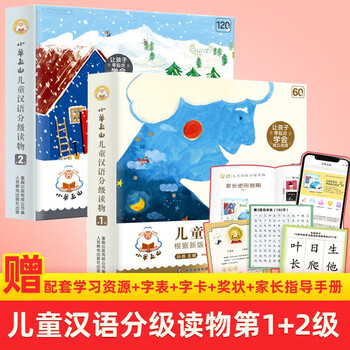 【版本挑选】小羊上山1234儿童汉语分级读物全套 中文分级阅读 第4级 适合入学准备幼小衔接学前教育语文学习汉字识字认字书籍 幼儿园一年级启蒙训练 小羊上山1+2级20册（定价276元）