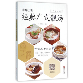 经典广式靓汤(火候十足)