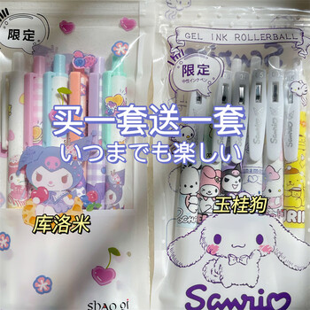 按动中性笔三丽鸥库洛米双子星玉桂狗美乐蒂高颜值红可爱少女心0.5mm头黑色碳素水性笔ins风日系刷题 库洛米+三丽鸥(2套共12支) 0.5mm