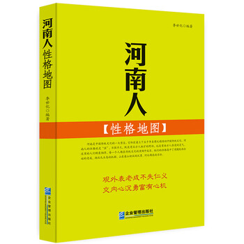 河南人性格地图