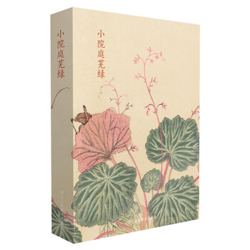 出类艺明信片：小院庭芜绿