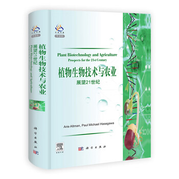 植物生物技术与农业:展望21世纪(导读版)