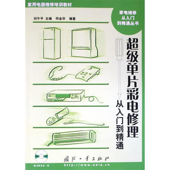 超级单片彩电修理从入门到精通【正版图书，放心下单】