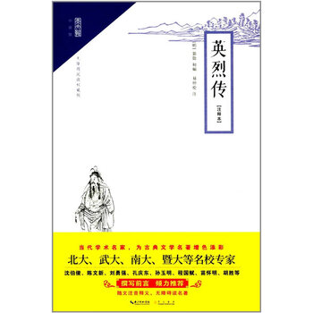 英烈传(注释本)