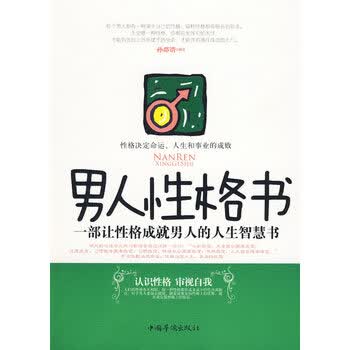 人性格书 9787511301246【可开发票】