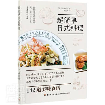 包邮：超简单日式料理烹饪/美食食谱日本 图书
