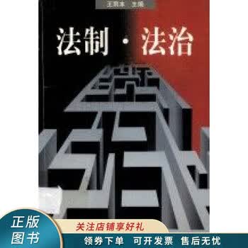 法制·法治 王雨本