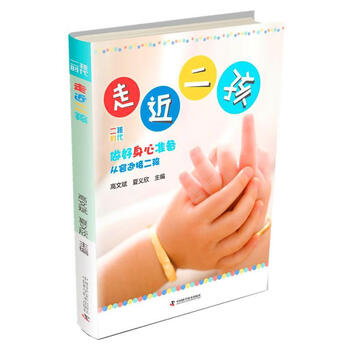 二孩 高文斌 育儿/家教 9787504670403