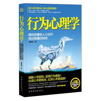 行为心理学 瞬间读懂他人小动作背后隐藏的秘密 9787538588774【正版 可开发票】