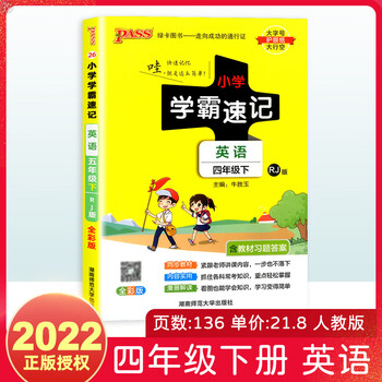 2022新版小学学霸速记科学三四五六年级上册教科版小学生教材同步课本专项训练复习辅导资料全解全练作业 四年级下英语 人教版