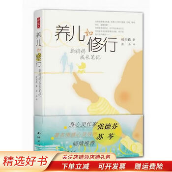 养儿如修行 杜韦孜
