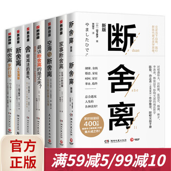 【现货】山下英子断舍离套装7册