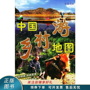 中国乡村游地图——生活之旅