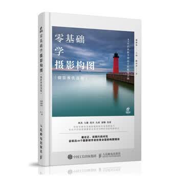 零基础学摄影构图