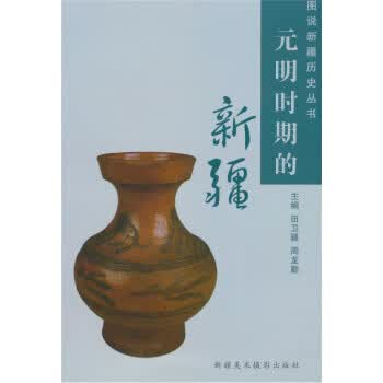 元明时期的