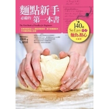 麵點新手bi備的本書:140道So Eeay中式麵食與點心  11幸福