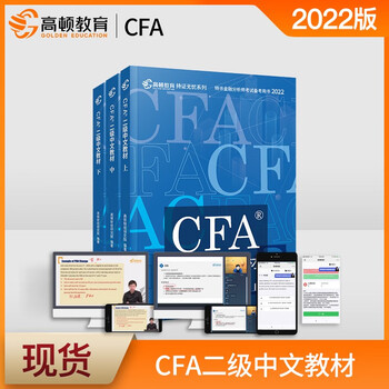 2022CFA一级中文notes教材 CFA二级中文notes教材 CFA三级中文notes教材 自选 cfa特许金融分析师教材 CFA二级中文教材