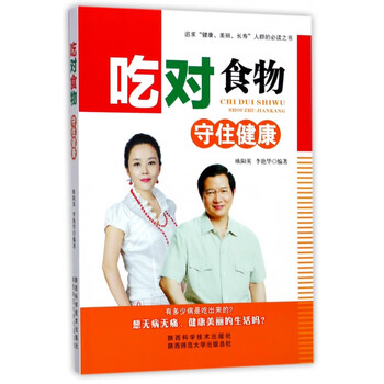 吃对食物守住健康