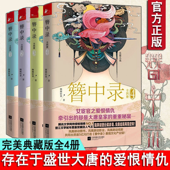 簪中录 4-1全集全四册正版书籍 侧侧轻寒完结版 现当代青春文学古代言