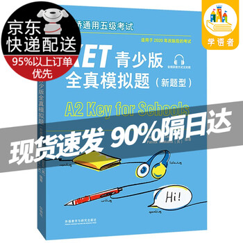 【现货京送自选】剑桥通用五级考试KET青少版官方真题12（附MP3光盘1张）/KET真题123456 新题型KET青少全真模拟