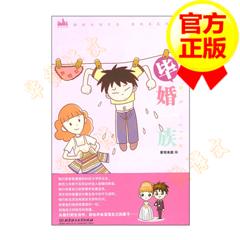 毕婚一族