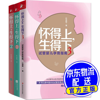 怀得上，生得下（套装1-3册）