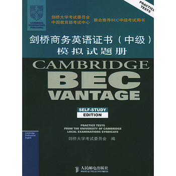 剑桥商务英语证书（中级）模拟试题册 [英]大学考试委员会