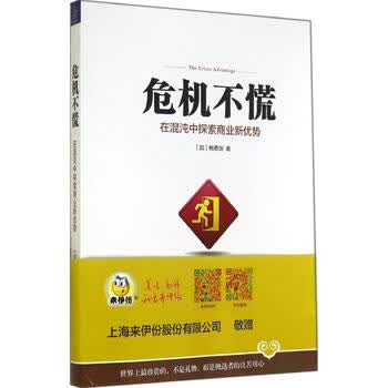 危机不慌