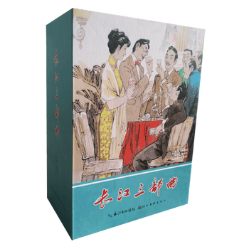 【现货】九轩 长江三部曲 连环画小人书 32开大精 全10册+1赠品 汪国新 绘 四色大精 布脊版