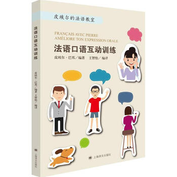 法语口语互动训练