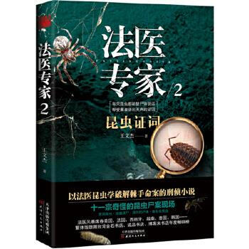法医专家2