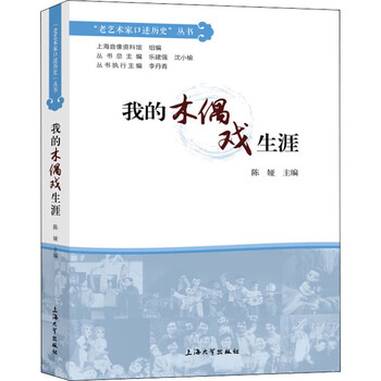 我的木偶戏生涯