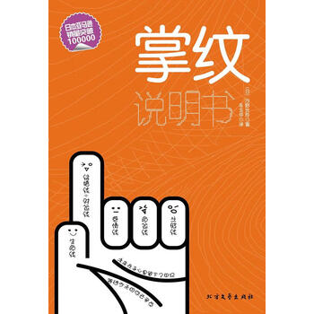 掌纹说明书