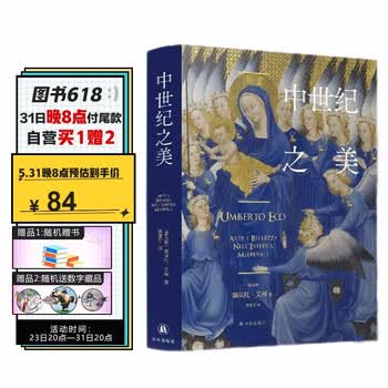 中世纪之美