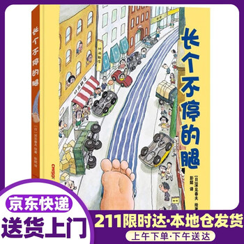 长个不停的腿 深见春夫 新疆青少年出版社