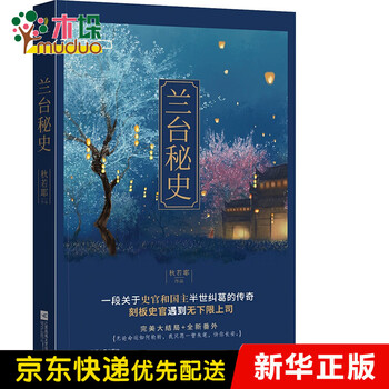 兰台秘史