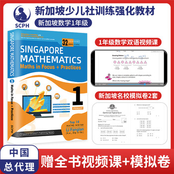 英文版新加坡数学教材 小学 SCPH Learning Mathematics 1一年级7岁数学教材